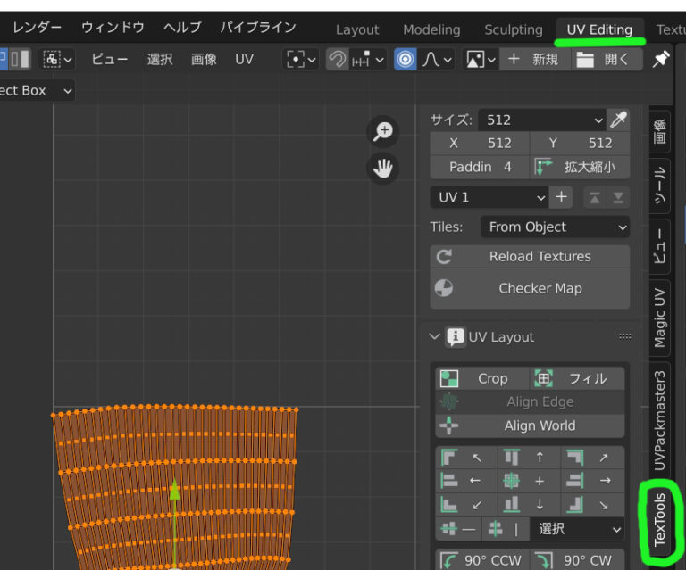 【Blender】TexToolsの使い方 無料アドオン | 3DCGモデリング研究所